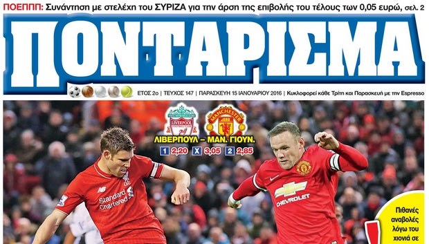 "ΠΟΝΤΑΡΙΣΜΑ": Κόντρα για... ΓΕΡΑ ΝΕΥΡΑ | SPORT24