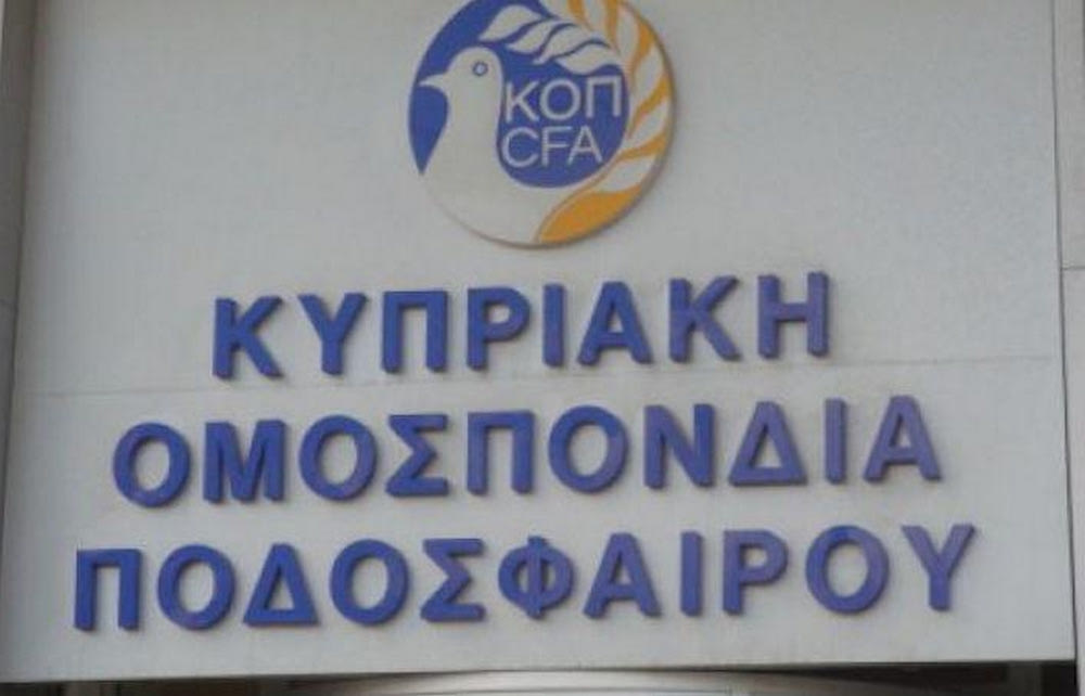 Επιτέθηκαν στην Κυπριακή Ομοσπονδία Ποδοσφαίρου | SPORT24