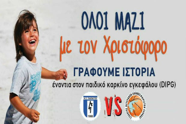 "Όλοι μαζί αγωνιζόμαστε για τον μικρό Χριστόφορο" | SPORT24