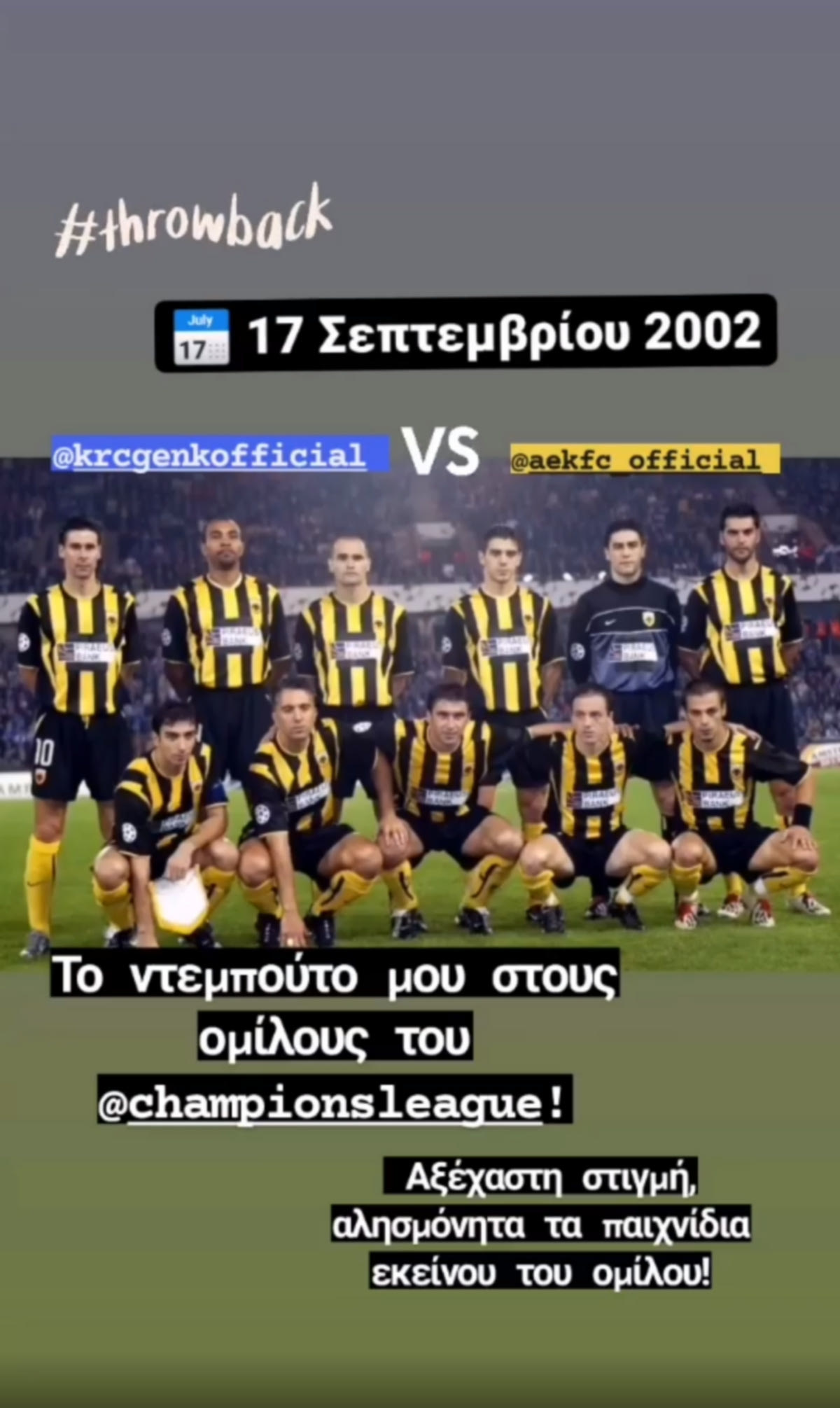 Ο Κατσουράνης θυμήθηκε το ντεμπούτο του στο Champions League με την ΑΕΚ ...