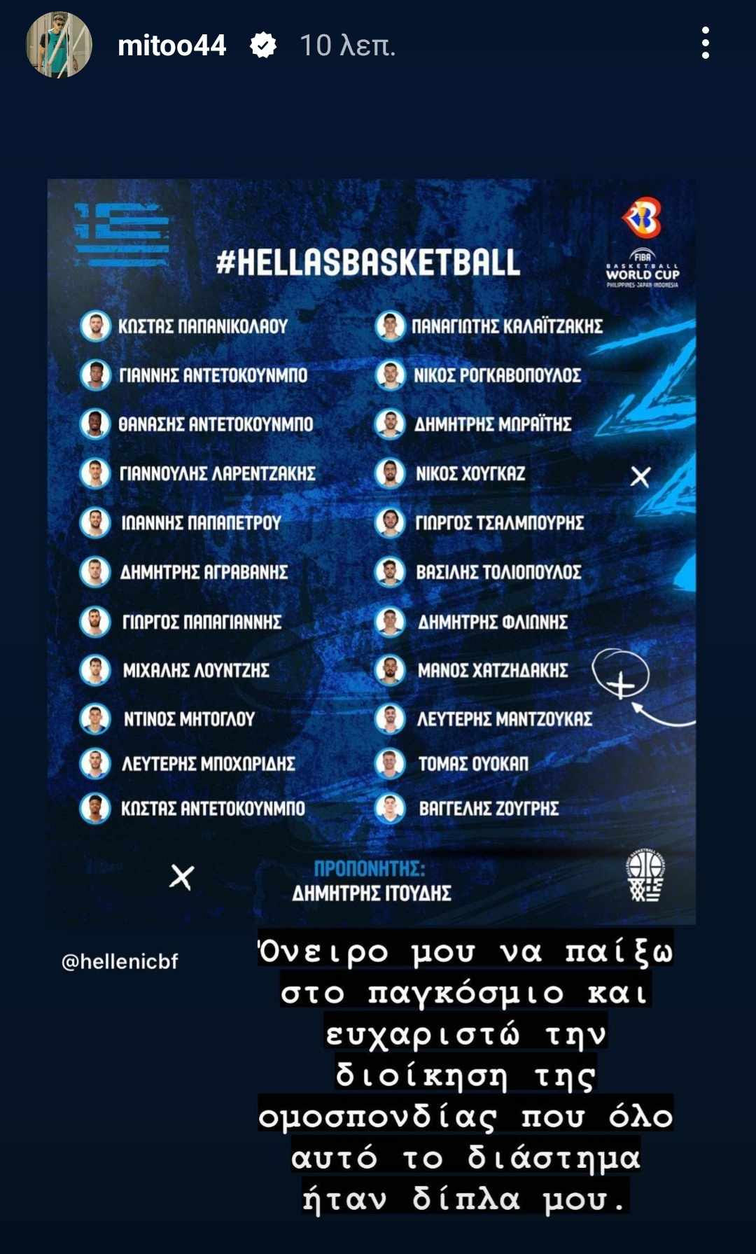 Μήτογλου: "Όνειρό μου το Παγκόσμιο, ευχαριστώ την Ομοσπονδία που ήταν ...