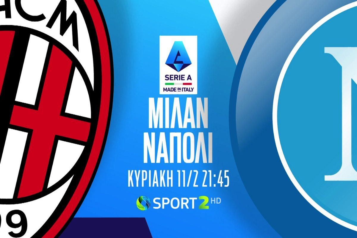 COSMOTE TV: Πλούσιο ποδοσφαιρικό θέαμα με τα ντέρμπι ΠΑΟΚ-Παναθηναϊκός, Ρόμα-Ίντερ & Μίλαν ...