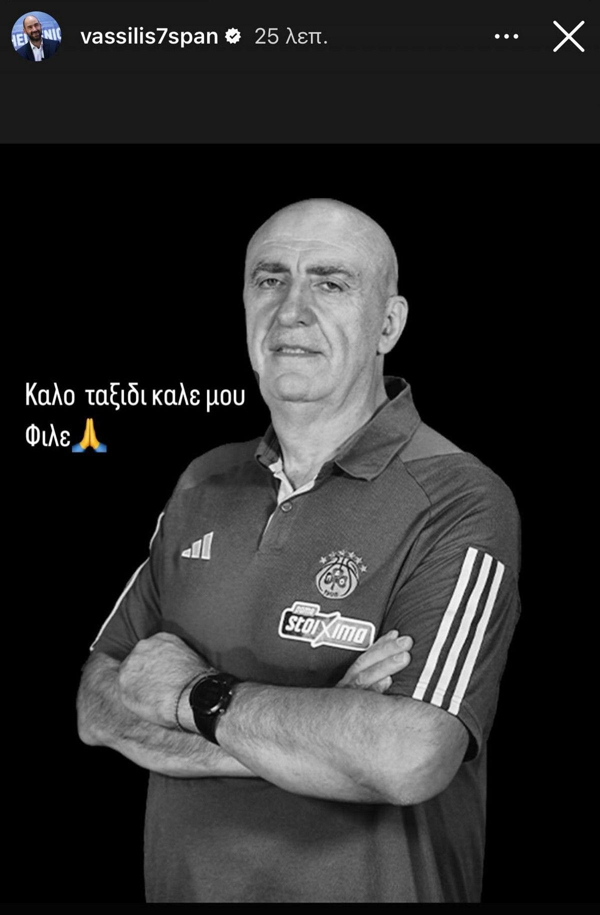 Σπανούλης για τον θάνατο του Πάρη Δερμάνη: "Καλό ταξίδι καλέ μου φίλε ...