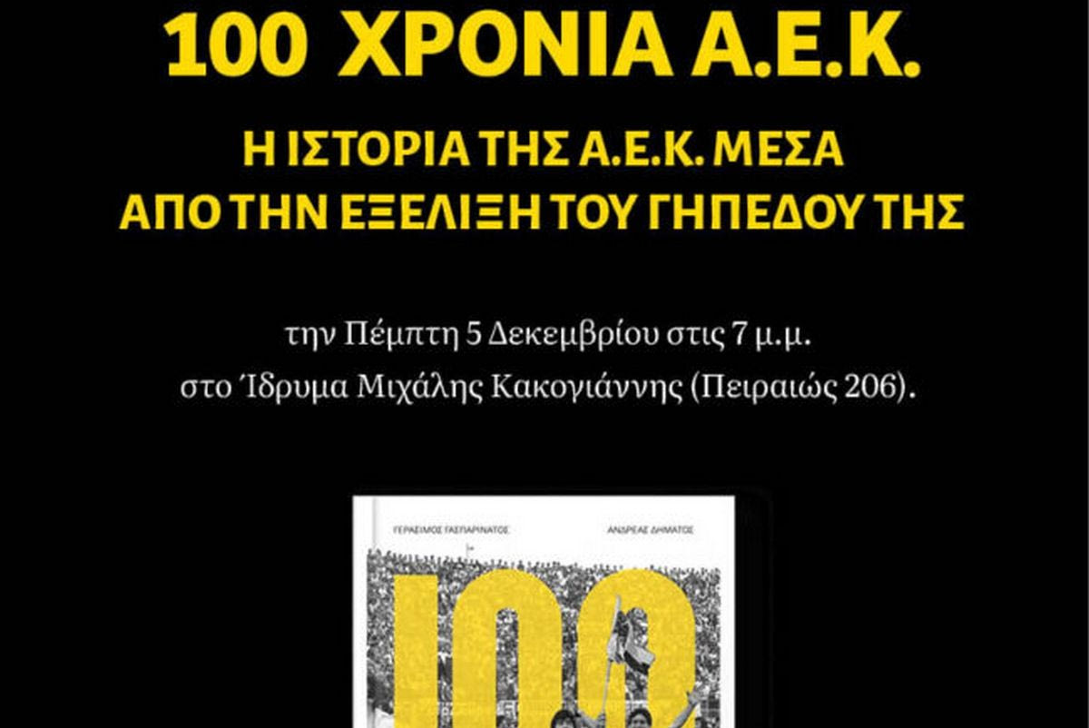 Την Πέμπτη η παρουσίαση του βιβλίου των Γεράσιμου Γασπαρινάτου και ...