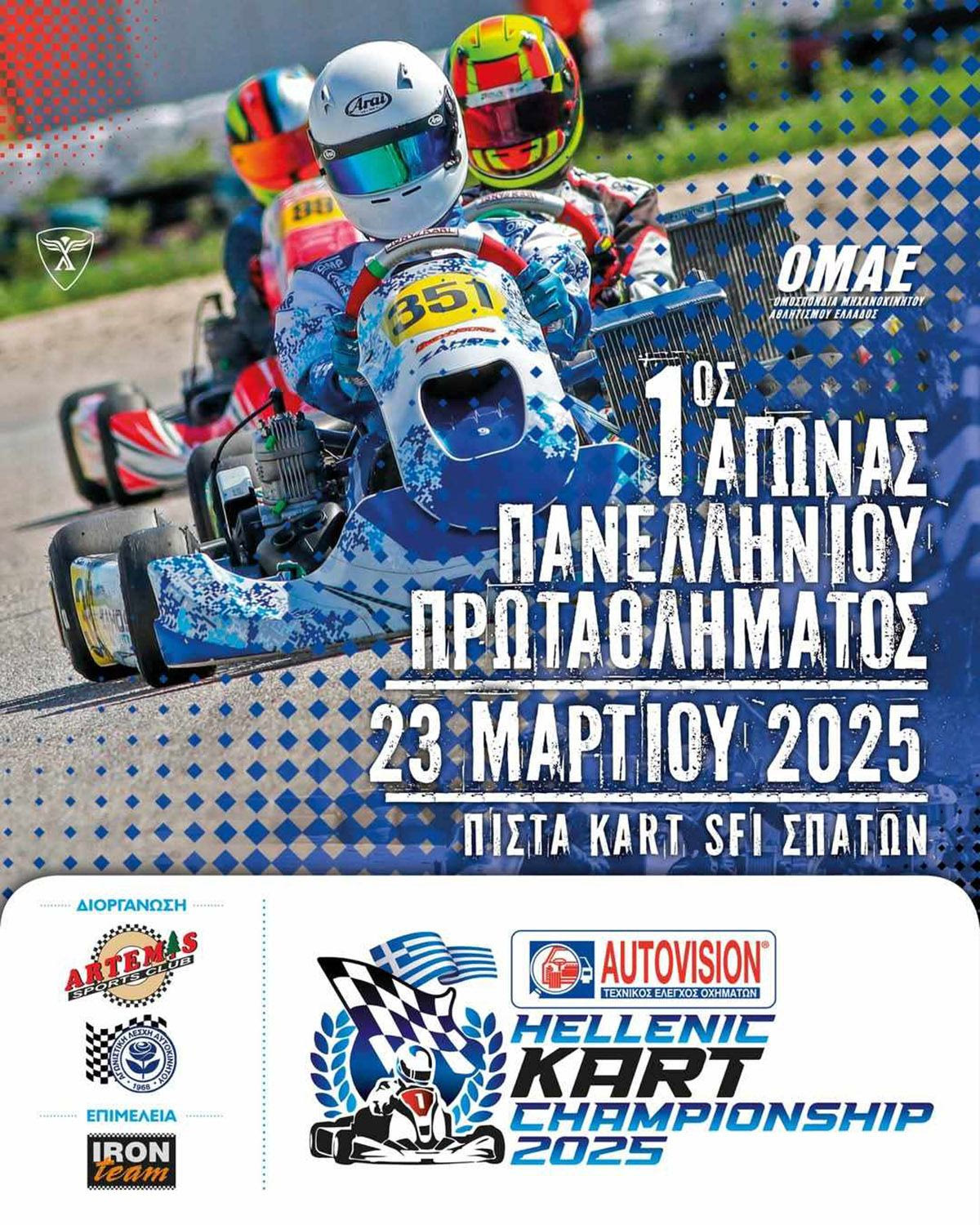 AUTOVISION Hellenic Kart Championship 2025: Πρεμιέρα για το πρωτάθλημα ...
