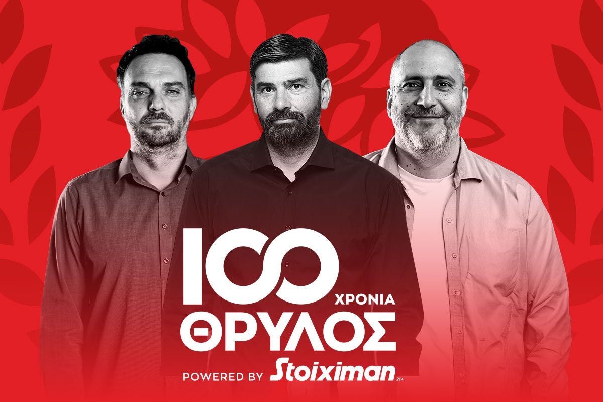 100 Χρόνια Ολυμπιακός: Θρυλικό μεγαλείο με ασύλληπτες εικόνες από το ...