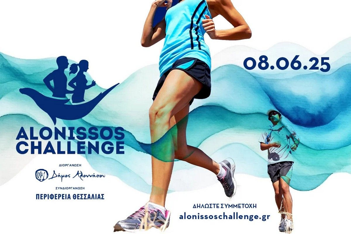 18th Alonissos Challenge: Άνοιξαν οι εγγραφές