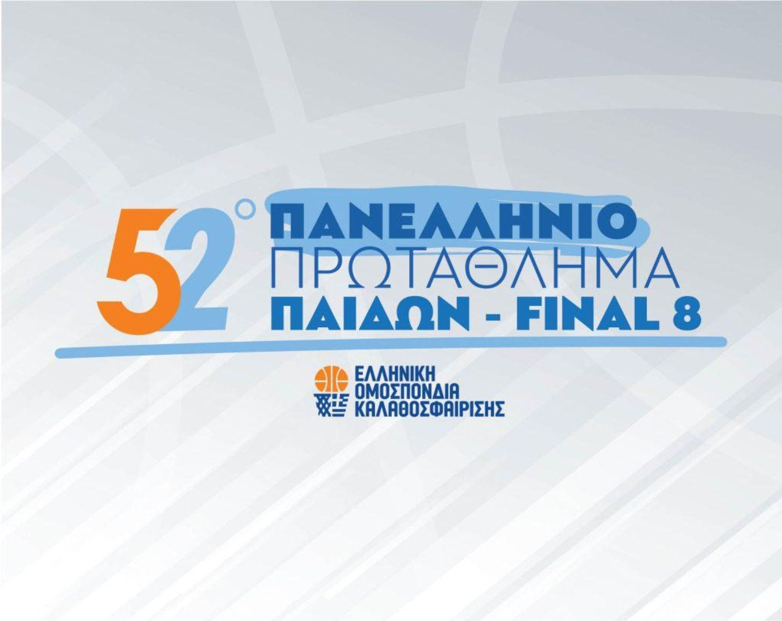Το 52ο Πανελλήνιο Πρωτάθλημα Μπάσκετ Παίδων στη Μυτιλήνη - Το πρόγραμμα ...