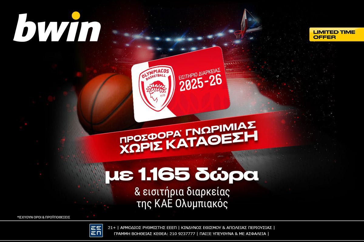 bwin: Διαρκείας του Ολυμπιακού & 1.165 δώρα* στην προσφορά χωρίς κατάθεση