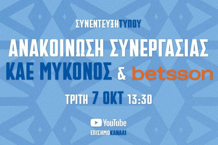 ΑΟ Μυκόνου | SPORT24