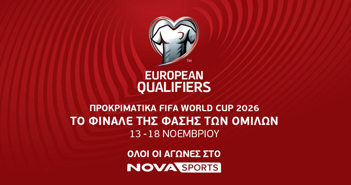 Το φινάλε της φάσης των ομίλων των UEFA European Qualifiers για το ...