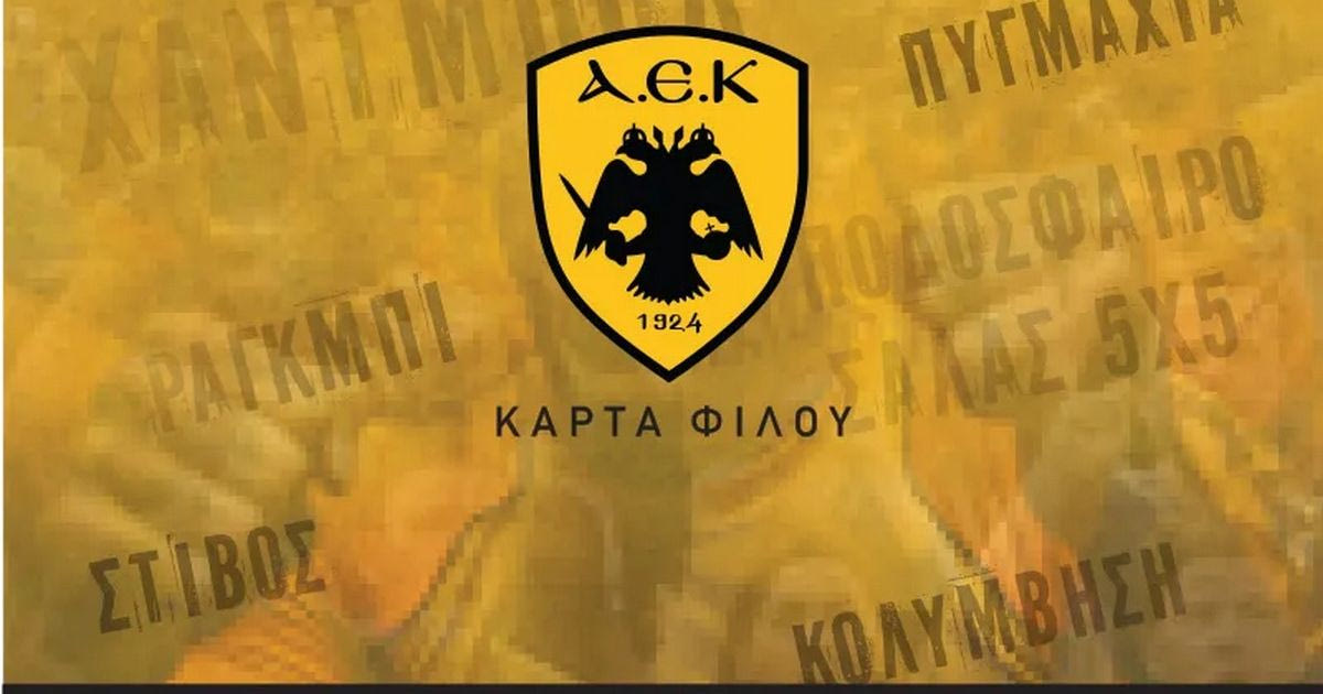 Ερασιτεχνική ΑΕΚ: Διαθέσιμη η Κάρτα Φίλου για τη σεζόν 2026-27