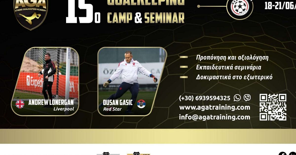 Andrew Lonergan και Dusan Gasic στο 15ο Goalkeeping Camp & Seminar της ...